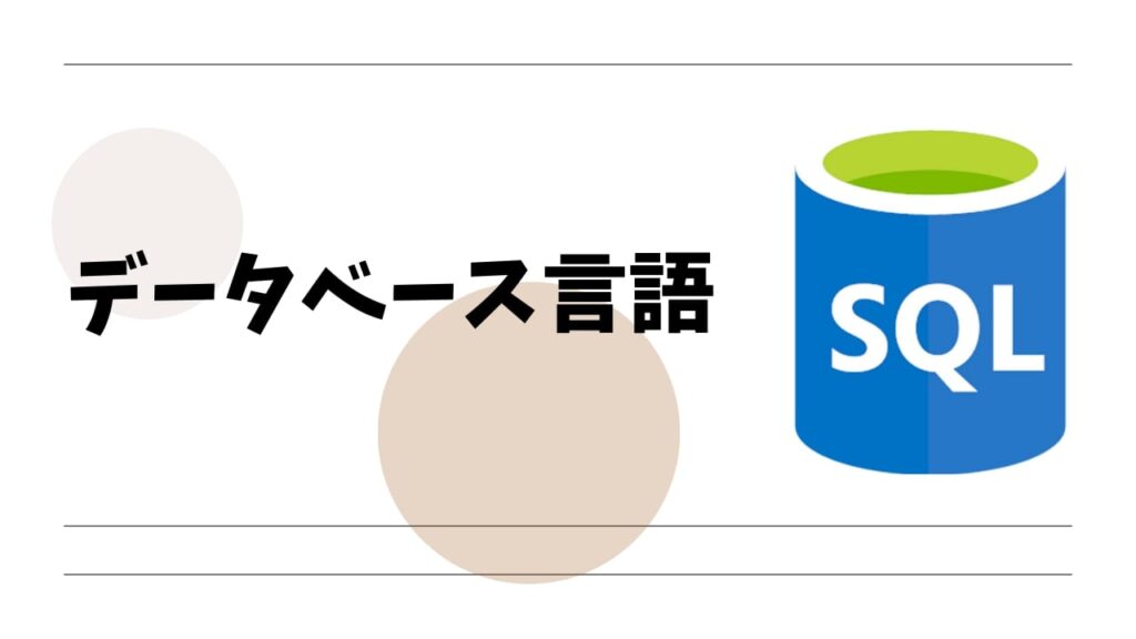 sql1 | プログラミングスクールADVANCE(アドバンス)